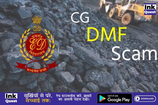 DMF घोटाला : EOW की रिमांड में 10 मार्च तक रहेंगे सौम्या चौरसिया, रानू साहू और सूर्यकांत तिवारी